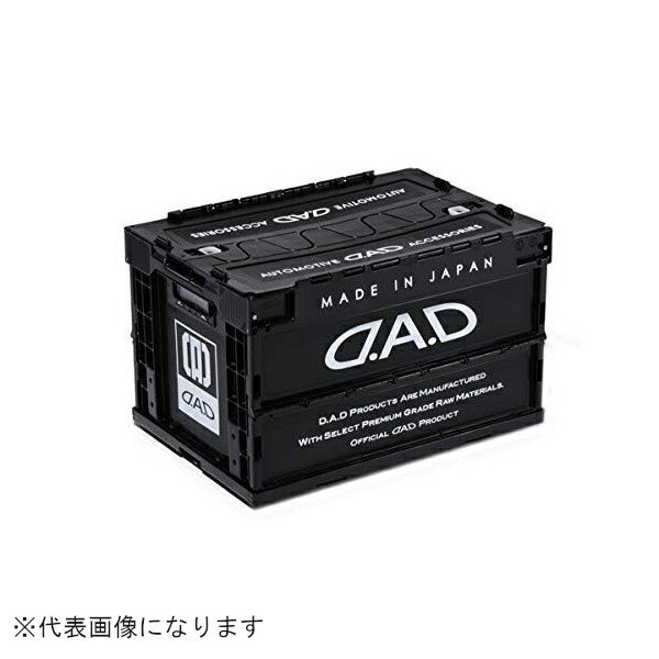 ●DAD折リタタミコンテナ　50L　ブラック/ホワイトアウトドアグッズや子供の遊具などのレジャー用品、洗車用具、シューズ、工具等の愛車のメンテナンス用品など、小さなものから大型品までまとめて収納できる大容量コンテナボックスです。使用しない時...