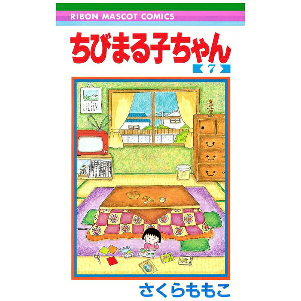 【ストーリー】クラスの女子の間で“文通”が流行。早速まる子も、ちょっとおませな神奈川の子と、少し暗めの沖縄の子の2人と文通を始めた。神奈川の子は恋愛相談、沖縄の子にはカセットや電話で声のおつきあい。果たして——。