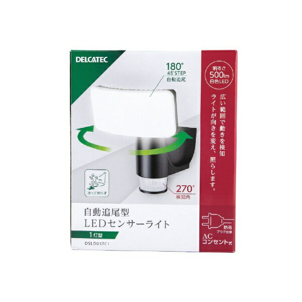 人や車の動きを検知して点灯する小型LEDセンサーライトです。■人の動きを追いかける自動追尾機能搭載ライト部分の内蔵モーターで、人の動きを180度自動追尾！人感センサーで人を検知し、点灯および180°自動追尾します。水平検知エリア270度、検...