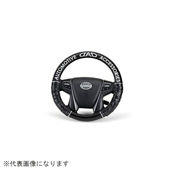 ●ロイヤルステアリングカバー　ギャザー　モノグラムレザー　ブラック　Sサイズ職人が一針一針丁寧に仕上げた、D.A.Dこだわりの完成度の高いステアリングカバー。車内に乗り込んだ際、まず目に付くステアリング。このステアリングカバーは純正の味気な...