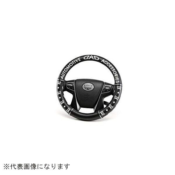 ●ロイヤルステアリングカバー　タイプディルス　ブラック/ホワイト　Sサイズ車内に乗り込んだ際、まず目に付くステアリング。このステアリングカバーは純正の味気ないステアリングを一瞬でラグジーに格好良く変えてくれます。そして見た目が良くなるのは勿...