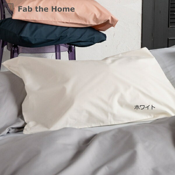 ◆製品仕様枕カバーは合わせ式となります。◆綿100％生地天然素材、綿100%の40番手コーマ糸を使っています。親しみのあるコットンファブリックです。◆200本ブロード1インチ間に200本の糸を使って織った平織り生地です。なめらかな中に張りの...