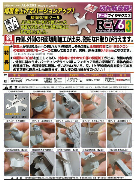 精度を上げてバージョンアップ！■今まで難しかった精密な内側、外側のR面切削加工を可能としました。内側、外側のR面切削加工か?出来、微細なR取りか?行えます。6種類のR凸部を加工しており、対象物に 合わせたR部の切削加工か?出来、微細な内 側...