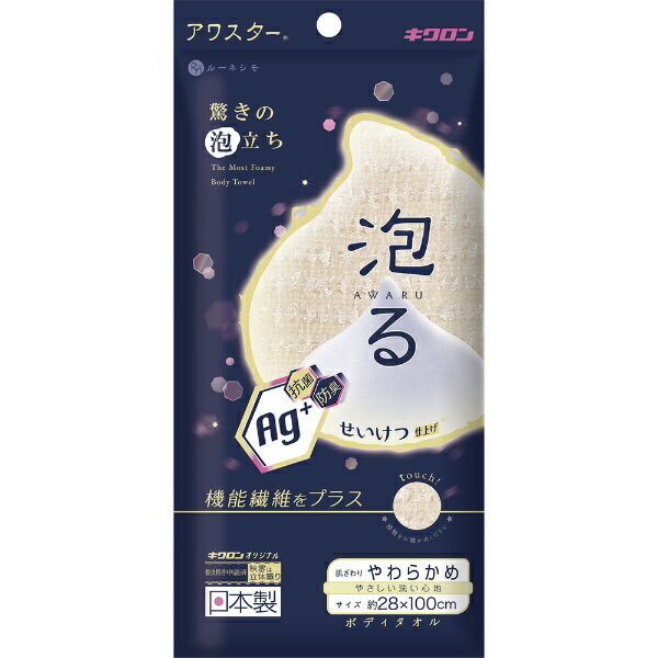 従来のナイロン製ボディタオルは、縦糸に横糸が規則正しく織られているものが一般的です。アワスターは『キクロンオリジナル立体織り』によって空間をつくることで、横糸が大きくウェーブし、泡立ちに必要な“水・空気・ボディソープ”を効率よくミックスでき...