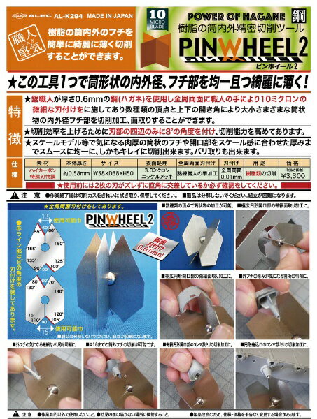 この工具一つで円筒形状の内外径フチを均一且つきれいに薄く！■スケールモデル等で気になる肉厚の筒状のフチや開口部をスケール感に合わせた厚みまて?スムーズに均一に、しかもキレイに切削出来ます。バリ取りも出来ます。鋸職人か?厚さ0.6mmの 鋼(...
