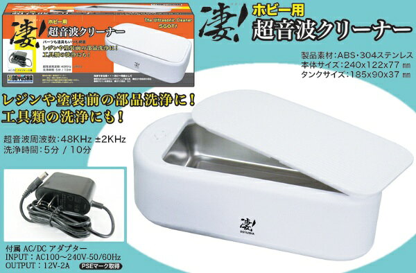 パーツも道具もいつも綺麗に！「凄！シリーズ」から超音波クリーナーが登場■落とすのに苦労した細かな汚れも超音波でキレイに。合わせて通常の洗浄(5分)とじっくり洗浄(10分)を使い分けができます。超音波周波数：48KHz±2KHz 洗浄時間：5...
