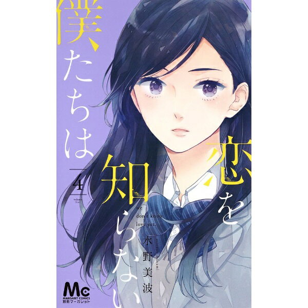 【ストーリー】学園祭が始まるものの、英二は、小春の動向が気になり、心から楽しめない。直彦と泉は、英二と小春を見守るけれど、ふたりの付き合う様子に、かすかな違和感を持ち…一方、瑞穂は英二への想いを募らせる。それを知った太一は、複雑な気持ちで…...