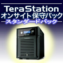 本製品はテラステーションのオンサイト保守スタンダードパックを1年間延長する製品です。（2年目または3年目が対象）