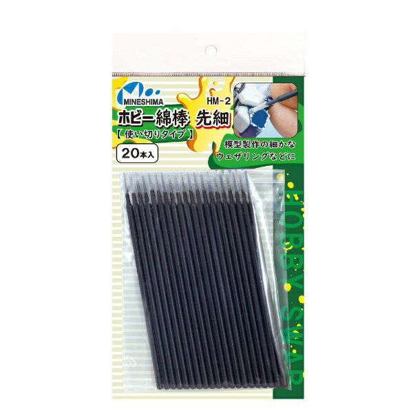 模型製作の細かな処理に適したホビー用綿棒■適度にコシが強く折れにくい柄と塗料含みのよいナイロン製先端