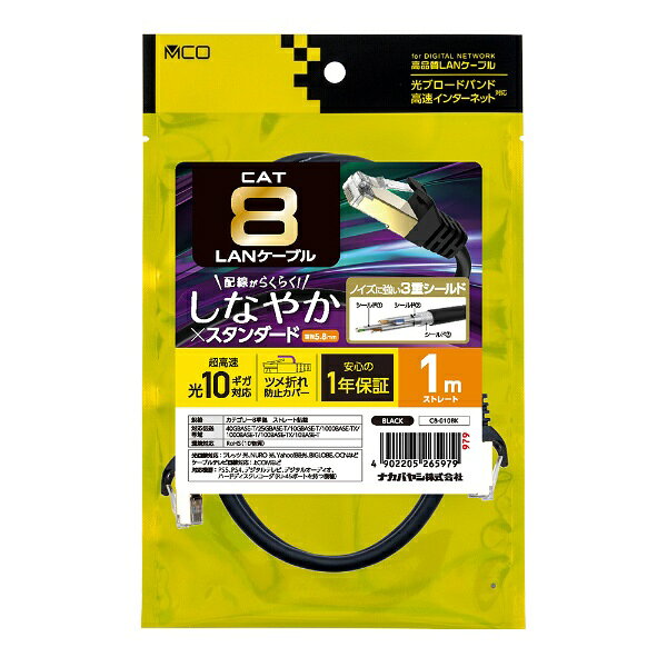 次世代の40GBASE-T対応「カテゴリー8」LANケーブル■次世代の40GBASE-T対応次世代規格40GBASE-T（40Gbps）に対応。将来的なグレードアップにも安心して使用できます。■最高クラスのノイズ耐性内部にある4対の芯線にシ...