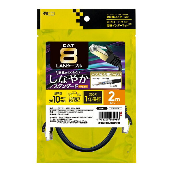 次世代の40GBASE-T対応「カテゴリー8」LANケーブル■次世代の40GBASE-T対応次世代規格40GBASE-T（40Gbps）に対応。将来的なグレードアップにも安心して使用できます。■最高クラスのノイズ耐性内部にある4対の芯線にシ...