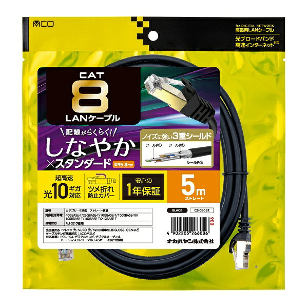 次世代の40GBASE-T対応「カテゴリー8」LANケーブル■次世代の40GBASE-T対応次世代規格40GBASE-T（40Gbps）に対応。将来的なグレードアップにも安心して使用できます。■最高クラスのノイズ耐性内部にある4対の芯線にシ...