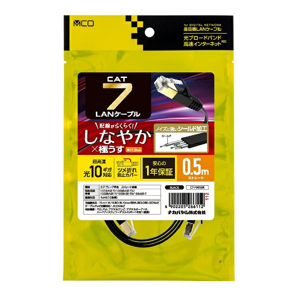10Gbps（10GBASE-T）対応「カテゴリー7」フラットLANケーブル■10Gbps（10GBASE-T）対応最大 10Gbps の超高速通信に対応。大容量のデータ通信が発生するゲームや動画配信サービスの通信に最適です。■高いノイズ耐...