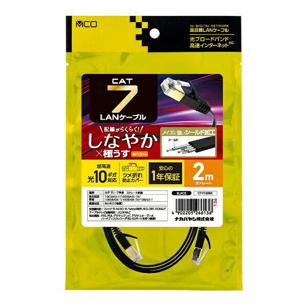 10Gbps（10GBASE-T）対応「カテゴリー7」フラットLANケーブル■10Gbps（10GBASE-T）対応最大 10Gbps の超高速通信に対応。大容量のデータ通信が発生するゲームや動画配信サービスの通信に最適です。■高いノイズ耐...