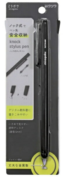 デジタル教科書に書きこみやすい透明ディスクタイプです■ノック式でペン先が安全に収納できます■丈夫な金属製のペン先ジョイント部です■クリップ付で転がり防止■磁気吸着でタブレット端末などにつきます