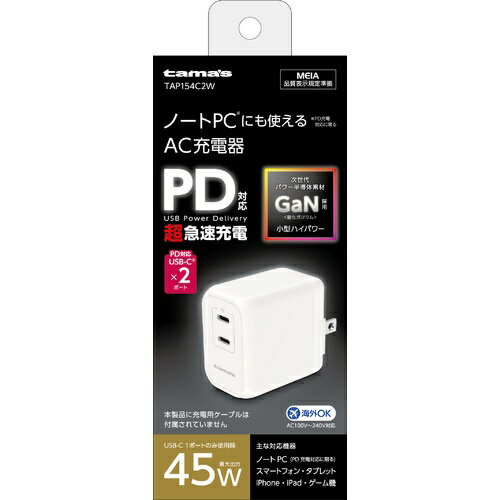 ●最大45Wの高出力でUSB PD対応機器を超急速充電。 ●スマートフォン・タブレット・ノートPCの充電・給電にも対応。 ●iPhone14を電源オフ状態で0%から充電した場合「30分で57%まで充電」。 (メーカー測定値)※Cポート同時接...