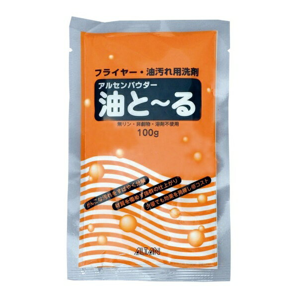 ●フライヤーや餃子焼き器の頑固な油汚れが簡単きれい●フライヤーの頑固な汚れを沸騰させるだけで簡単洗浄●穏やかなアルカリ洗剤で、油汚れを強力に分解●溶けやすい粉末なので、経済的で取り扱いも簡単●苛性ソーダや苛性カリを含まないので、洗浄中も苛性...
