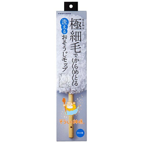 極細毛でからめとる。洗って繰り返し使える高性能おそうじモップ。デンタルフロスで採用されている高性能繊維がモップに。モップの毛1本が極細繊維1400本の集合体でサッとなでるだけで微細なホコリも絡め取ります。ノンワックスなので、洗って繰り返し使...
