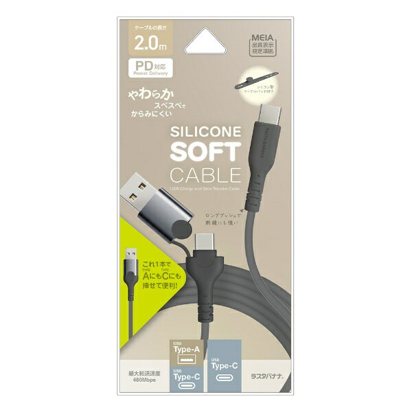 本製品は充電と通信に対応したUSB Type-CをUSB Type-Aに変換するアダプタがついた、USBケーブル（USB Type-C toUSB Type-C）です。■シリコン素材を採用した柔らかく、なめらかな手触りのケーブルです。■US...