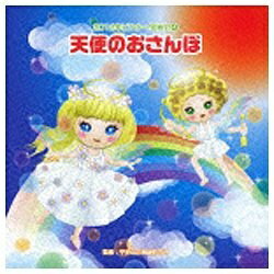 発表会・お遊戯会を最高に盛り上げるビクター発表会シリーズ。今作もアイディア満載の素敵な未発表曲がラインナップ！明るいポップス、ロック、ワルツから剣舞ものまで、幅広い音楽スタイルで、あらゆる発表会に対応する一枚。本作は、「天使のおさんぽ」編。...