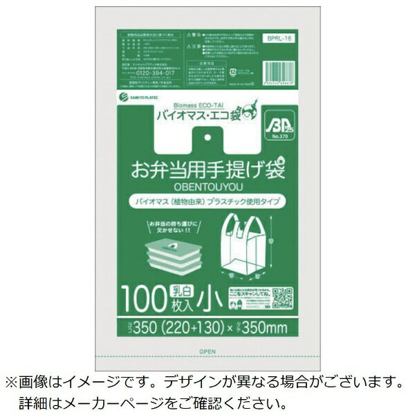 ■原料にバイオマスプラスチックを25％配合した製品です。■マチがありお弁当を安定良く持ち運びできます。【用途】・CO2排出量削減に。店舗での無償配布可能。・店舗での無償配布可能。【仕様】・縦（mm）： 350・横（mm）： 350（220）...
