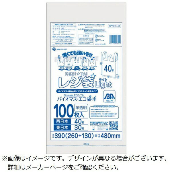 ■原料にバイオマスプラスチックを25％配合した製品です。■切り取りやすいようにミシン目が入っているので、取り出しにも便利です。【用途】・CO2排出量削減に。店舗での無償配布可能。・店舗での無償配布可能。【仕様】・縦（mm）： 480・横（m...