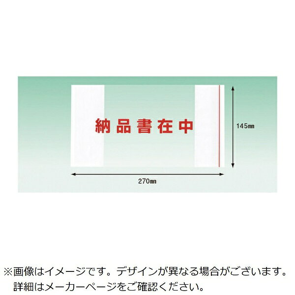 ■ポケットタイプの為、貼ってからの伝票の出し入れが自由に行えます。■長3封筒がそのまま入ります。■両端に糊がついた「部分糊タイプ」になります。【用途】・商品と同時に発送できる伝票入れに。（納品書や請求書など）【仕様】・表示内容： 納品書在中...