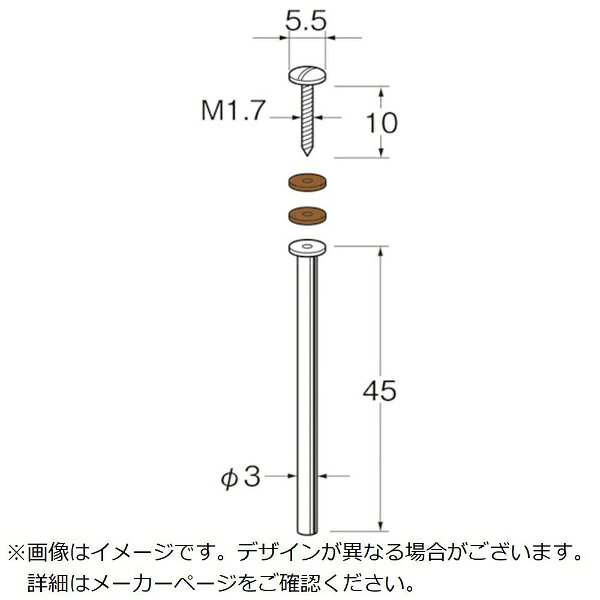 ■各種ホイール型工具（砥石・ゴム砥石・ブラシ・バフ・ダイヤモンドディスク）などを取り付けて使用します。【仕様】・軸径（mm）： 3・最高使用回転数（rpm）： 15000・全長（mm）： 47・ねじ部（mm）： 1.7・ねじ頭径（mm）： ...