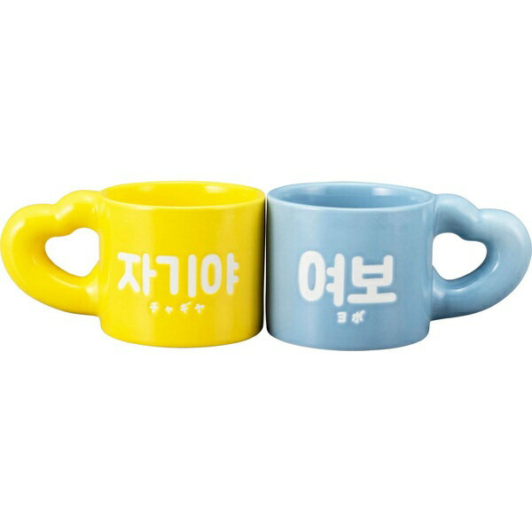 可愛くてユーモアいっぱい、おもしろ食器。ラブラブなおふたりに、韓国風にお互いを呼び合うペアマグカップを。■ギフトやプレゼントにもおすすめ日常をちょっと楽しく！取っ手がハートになっている韓国イメージのペアマグ。■商品について素材の特性上、表面...
