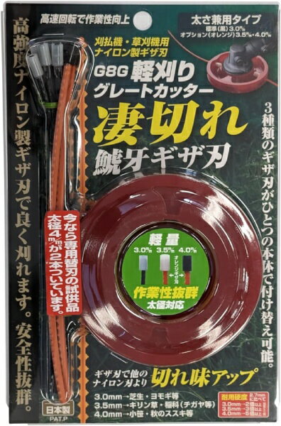 雑草、芝生、笹、よもぎ、イネ科（チガヤ等）、すすき等、茎状草刈りにも威力を発揮壁際等の障害物が多い場所での草刈り3種類のギザ刃がひとつの本体で付替可能太さ兼用タイプ 3.0mm、3.5mm、4.0mm対応重さ：約100g材質：本体　特殊プラ...