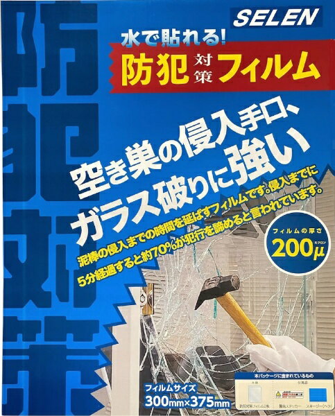 空き巣の侵入手口、ガラス破りに強い 泥棒の侵入までの時間を延ばすフィルムです。侵入までに5分経過すると約70％が犯行を諦めると言われています。 ●複層構造のフィルムなので容易に破ることは出来ません。 ●透明度が高いフィルムです。 ●フィルム...
