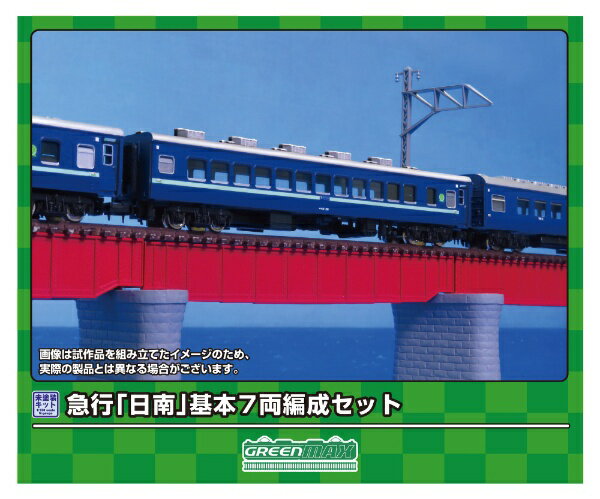 急行「日南」をイメージしたアソートセット。行先表示板、愛称板などを収録した新規製作の専用ステッカーが付属。■急行「日南」は、1968年10月のダイヤ改正にて京阪神地区〜宮崎・都城間を結ぶ急行として登場した列車です。本州内はEF58形、関門間...