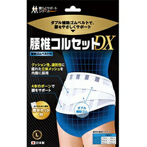 ダブル補助ゴムベルトで、腰をやさしくサポート！