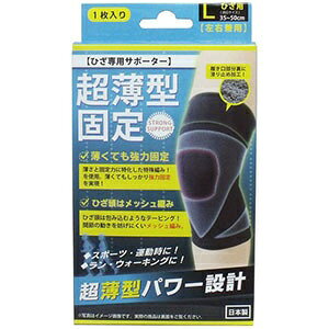 超薄型固定サポーター