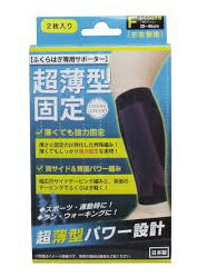 超薄型固定サポーター