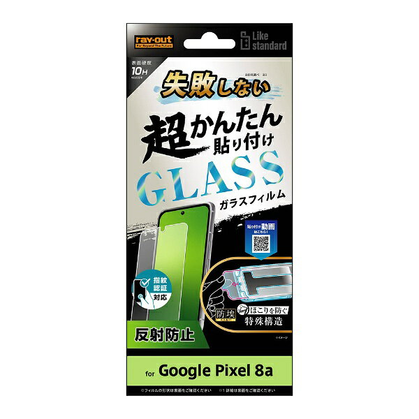 太陽光や照明の反射を防ぐので画面が見やすい。指紋が付きにくく、滑らかな操作感。PETフィルムの約5倍の硬度で傷付きにくい。汚れをはじき清潔に保つ防汚コート仕様。レイ・アウト製ケース(別売)と一緒に使える安心設計。