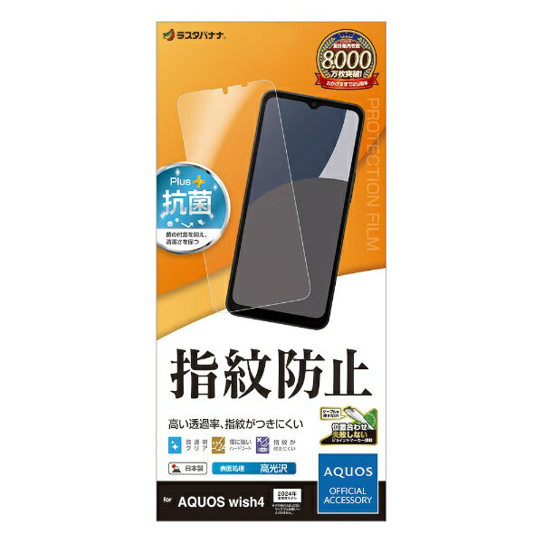 ●高い透明感で色彩を忠実に再現。●表面に防指紋性機能を付与したフィルムで、指紋による汚れや視認性の低下を防ぎます。●気泡防止処理が施されているため、大きな気泡を押し出した後に残る小さな気泡は消えてゆく。小さなホコリも吸収。