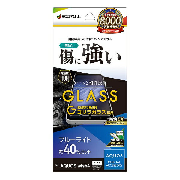 表面硬度10H美しい表面を保ちながら大切な端末を護ります。眼精疲労の原因といわれる、ブルーライトを軽減します。平滑度の高いガラスを採用。ガラスならではの滑らかな指滑りです。飛散防止加工。万が一割れた場合も、ガラス片が飛び散らない安心設計。