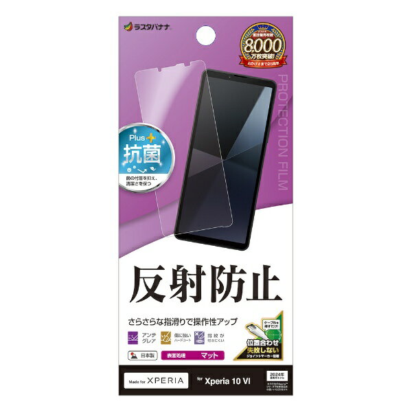 ●映り込みを軽減させるアンチグレア加工。さらさらマットな表面。●透過率約90％。●お手持ちのケーブルを使用し保護フィルムの位置合わせ。貼り付けが簡単に。