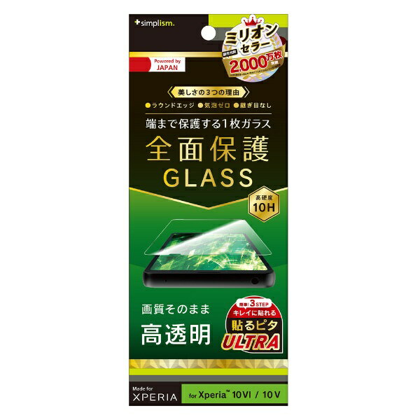 特長端までなめらか、広範囲で画面を保護画質そのまま、コントラストを保つ高透明タイプAGC社製の強化ガラス採用気泡ゼロの「バブルレス」仕様表面硬度10Hで傷から徹底ガード万が一の破損にも安心、飛散防止加工汚れにくく拭き取りやすい「SHIN-E...