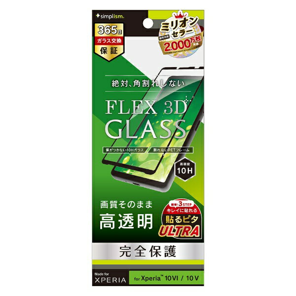 特長絶対、角割れしない。強化ガラスとPETフレームの複合構造端まで守る、フルカバーフレームタイプ画質そのまま、コントラストを保つ高透明タイプAGC社製の強化ガラス採用気泡ゼロの「バブルレス」仕様表面硬度10Hで傷から徹底ガード万が一の破損に...