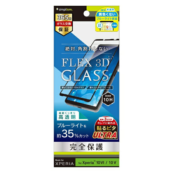 特長絶対、角割れしない。強化ガラスとPETフレームの複合構造端まで守る、フルカバーフレームタイプブルーライトを低減しながら画面もくっきり、高透明タイプAGC社製の強化ガラス採用気泡ゼロの「バブルレス」仕様表面硬度10Hで傷から徹底ガード万が...