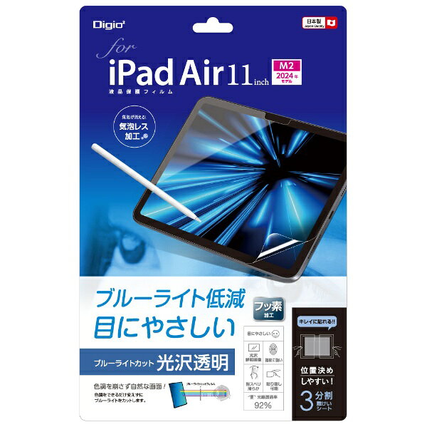 ピタつと吸着、キレイをキープ。■ブルーライト低減で目にやさしい色調を崩さず自然な画面!色調をできるだけ変えずにブルーライトをカットします。■光沢鮮明画面光沢タイプなので透明性が高く、画面が鮮明です。■指紋に強い指紋防止加工で汚れに強く、快適...