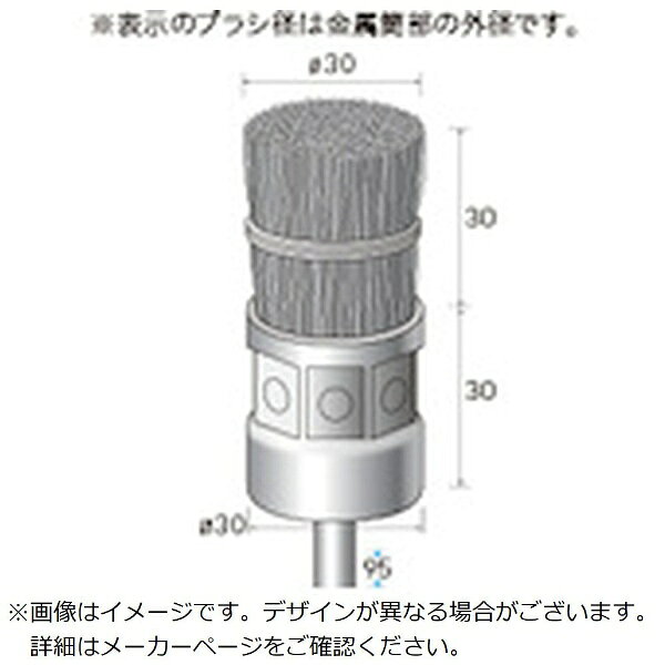 ■各種金属の表面処理加工に最適な高品質のワイヤーブラシです。【用途】・バリ取りからサビ取り、表面クリーニング等に適します。【仕様】・線径（mm）： 0.3・毛材： 亜鉛メッキ・外径（mm）： 30・毛丈（mm）： 30・軸径（mm）： 6・...