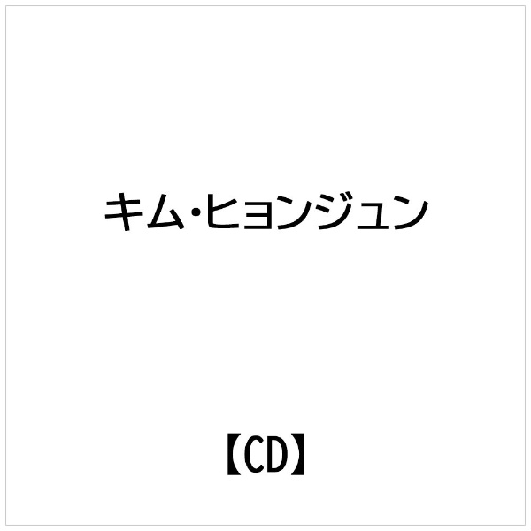 キム・ヒョンジュン/ 花路Type-C