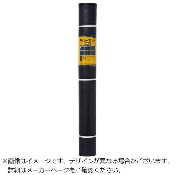 ■疲労軽減・防音対策・床面の保護などに適しています。【用途】・疲労軽減・底冷え対策・防振・防音・養生・滑り止め・重要物からの床の保護などに。・農作業場、工場の作業場、レジ、受付などの足元に。【仕様】・作業用ゴムマット【材質／仕上】・天然ゴム