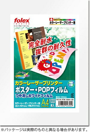 ポスター・POPフィルム（つや消しホワイト）■完全耐水、落ち着きのある目に優しいマット調仕上げ。■カラーレーザープリンターで、濃く色あざやかなプリント。■素材がPETフィルムのため熱に強く、プリント時にカールやシワの心配がありません。■両面...
