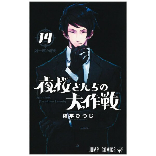 【ストーリー】凶一郎が書き置きを残して失踪した！いつものプチ家出だと思い、つかの間の息抜きをする夜桜兄妹。しかし、凶一郎が父親の百の行方を追っていることが判明。後を追う兄妹たちが遭遇した驚愕の光景とは！？