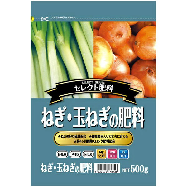 ●ねぎの好む硫黄配合、微量要素入りで丈夫に育てる!約4ヶ月間続くロング肥料配合