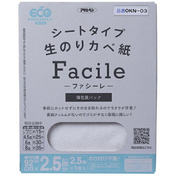 ■生のりが付いているので、カベ紙の上に広げてそのまま貼れます。■カベ紙はあらかじめ2.5m（床から天井までの高さ）の長さに個包装されてますので、一度に使い切る必要が無く1枚ずつご使用いただけます。■紙管・裏面フィルムがなく余計なゴミが出ませ...